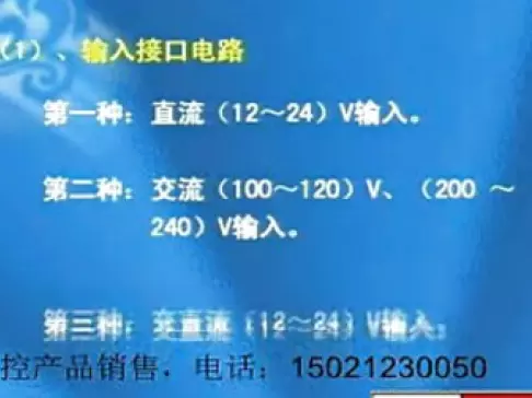 三菱PLC视频08、可编程控制器的组成和工作原理