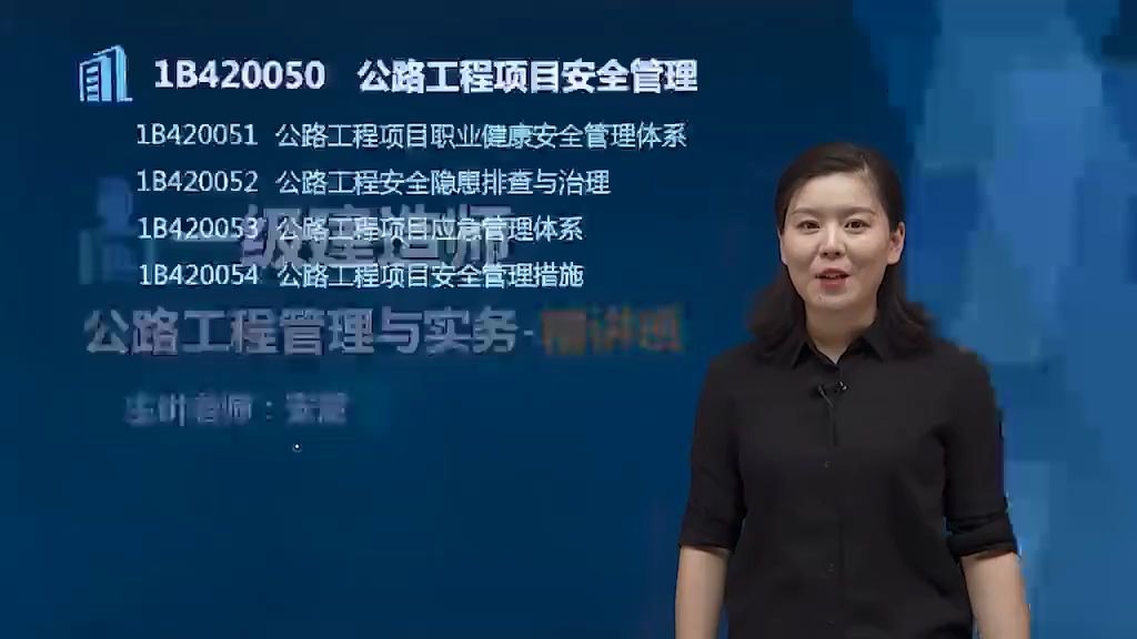 55.第二部分-公路工程项目安全管理
