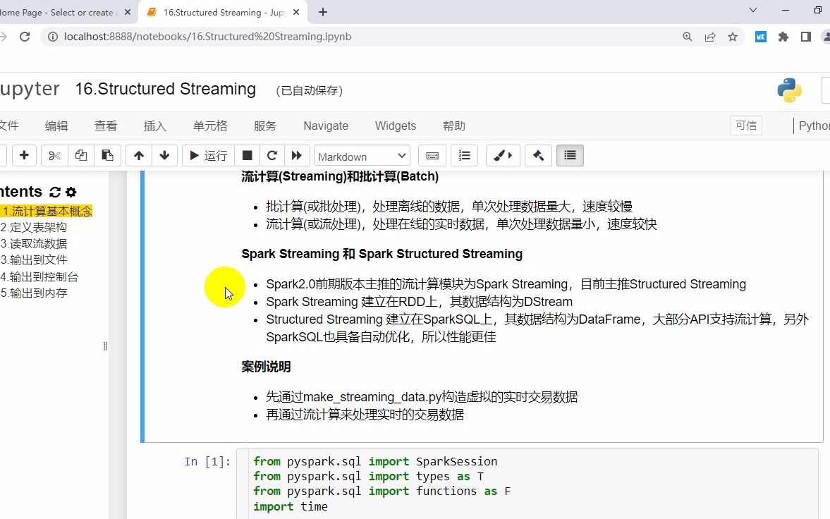 38.Structured Streaming结构化流计算.wmv