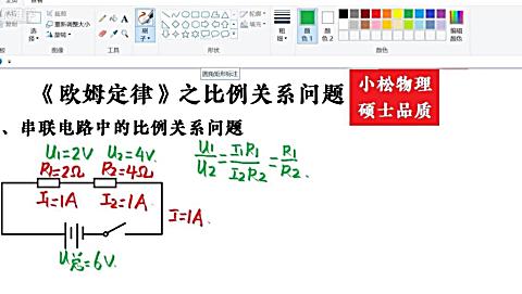 物理小松老师-九年级物理-欧姆定律之比例关系问题
