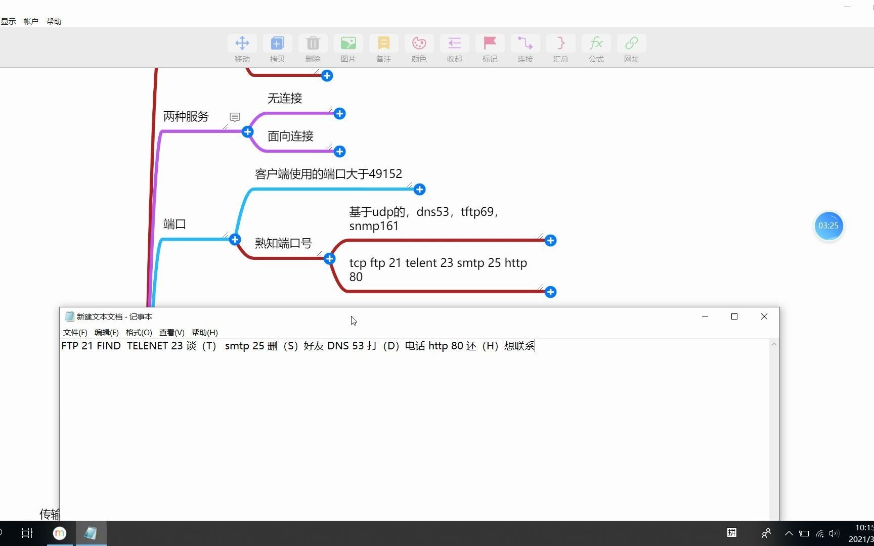计算机网络复试/传输层