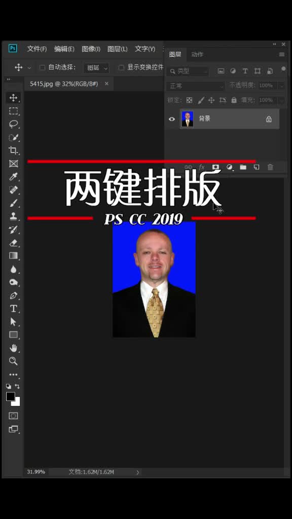#ps 快速排版,真的是两键,没骗你们吧ߘ�#ps达人 @抖音小助手