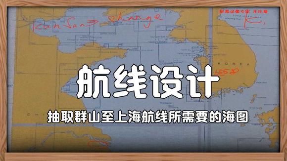航海学-航线设计-抽取群山至上海航线所需要的海图