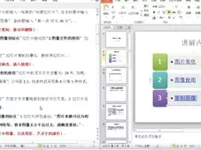 郭振华 一级Ms Office PPT2010 讲解一