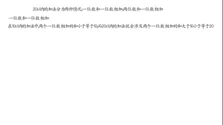 20以内加法.mov