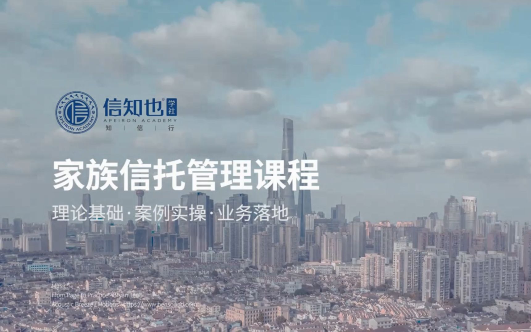 【家族信托管理】宣传片-蔡概还老师