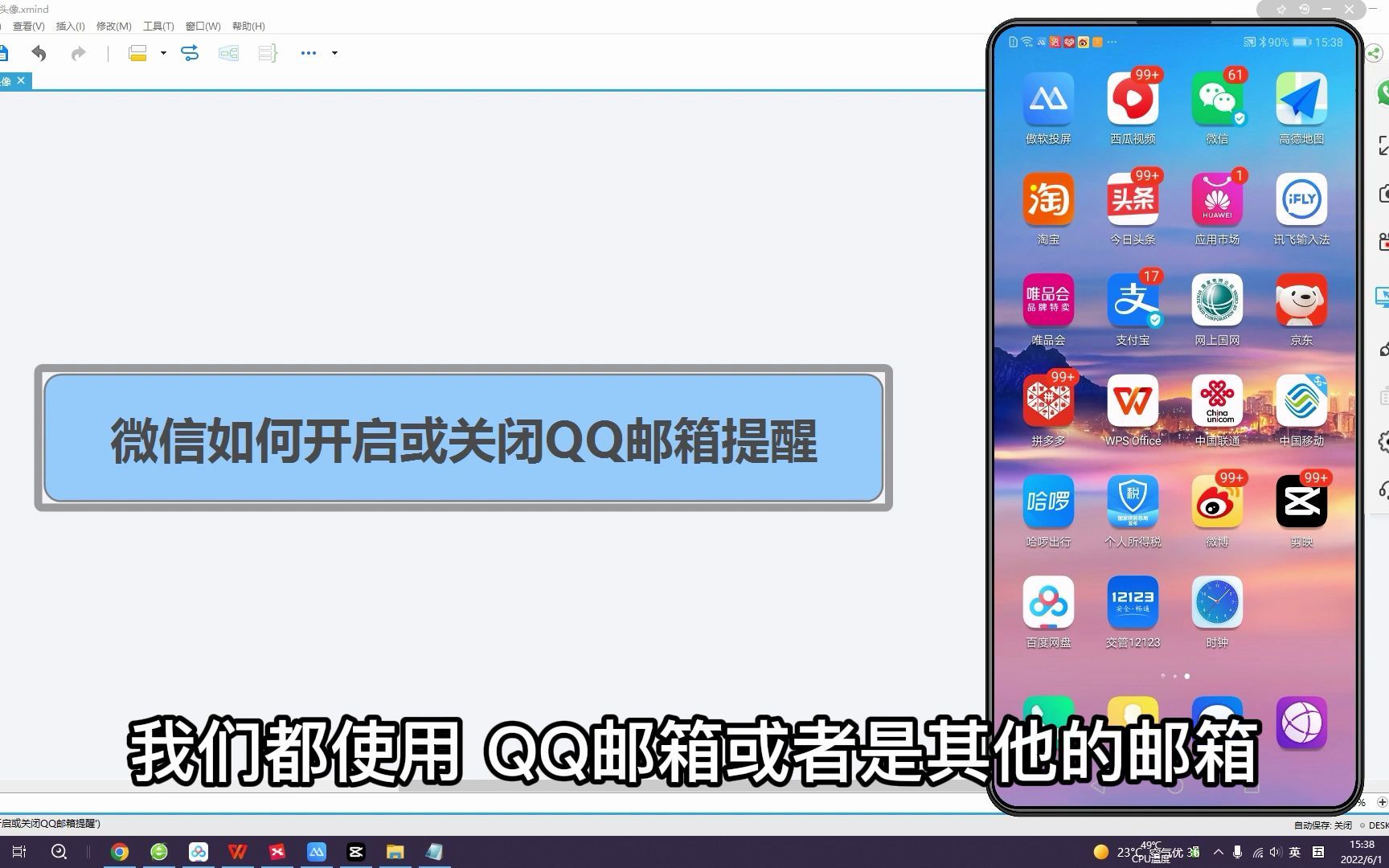 微信如何开启或关闭QQ邮箱提醒