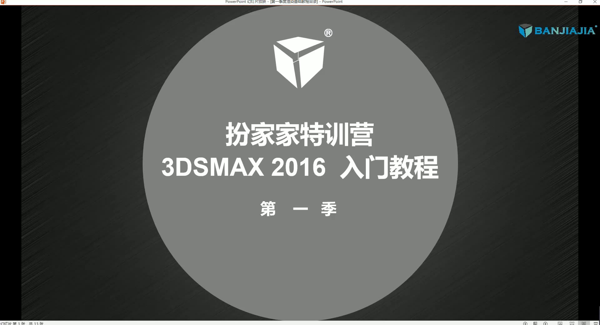 3dmax渲染教程 3D效果图材质部分-材质编辑器(1)