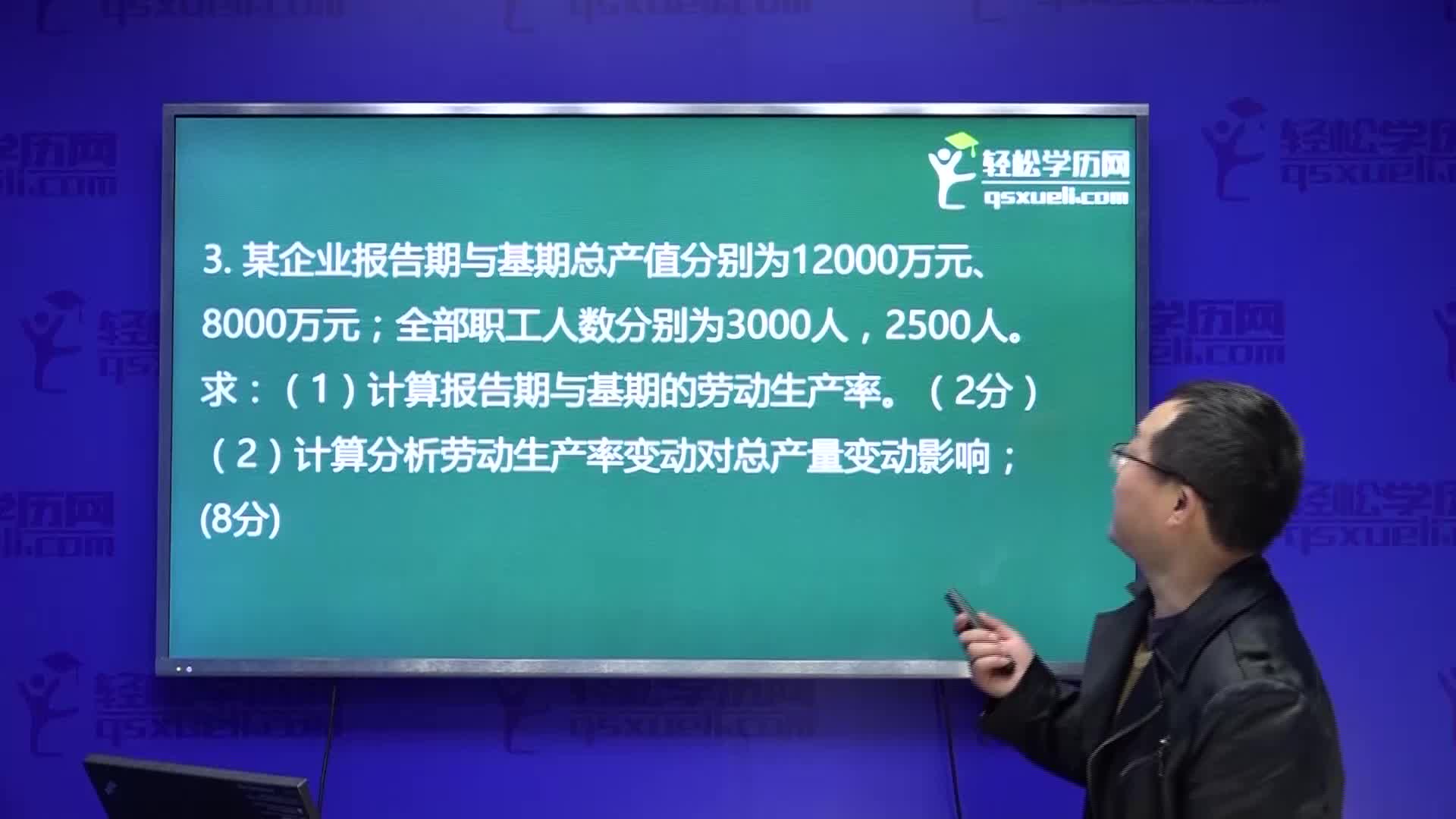 自考课程人力资源统计学 计算题例题讲解