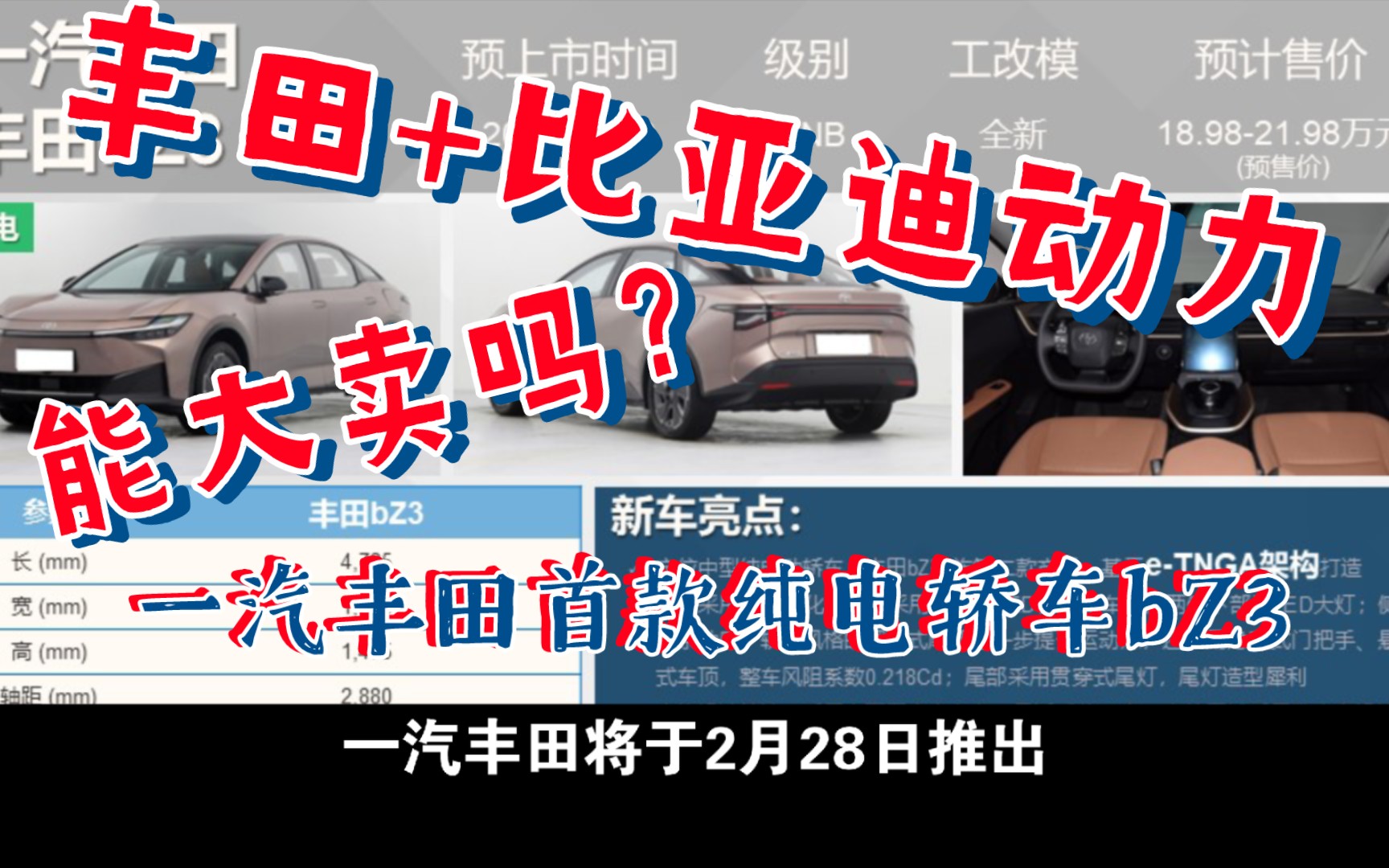 丰田+比亚迪,丰田纯电轿车能卖的动吗?