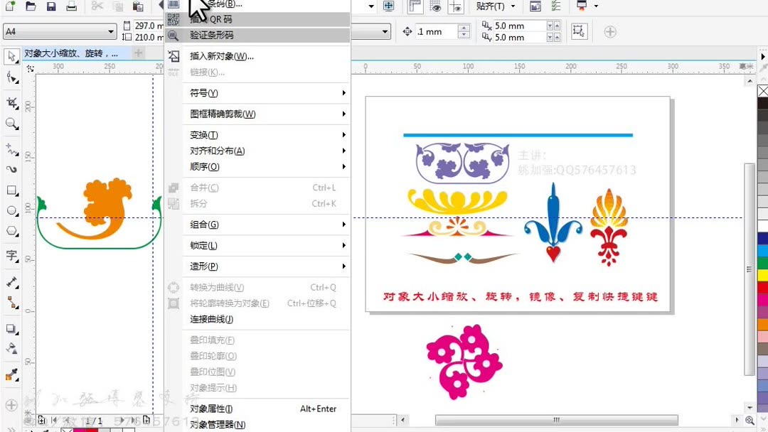 CorelDRAW X7入门教程_:对象大小缩放