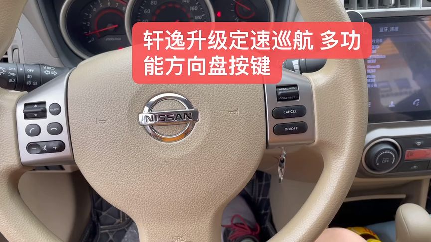 老款日产轩逸 升级定速巡航 多功能方向盘按键 骐达 骊威 颐达 骏
