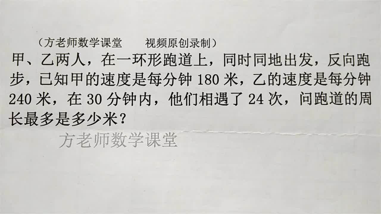 ./b>数学:怎么求跑道的周长?行程问题,环形跑道