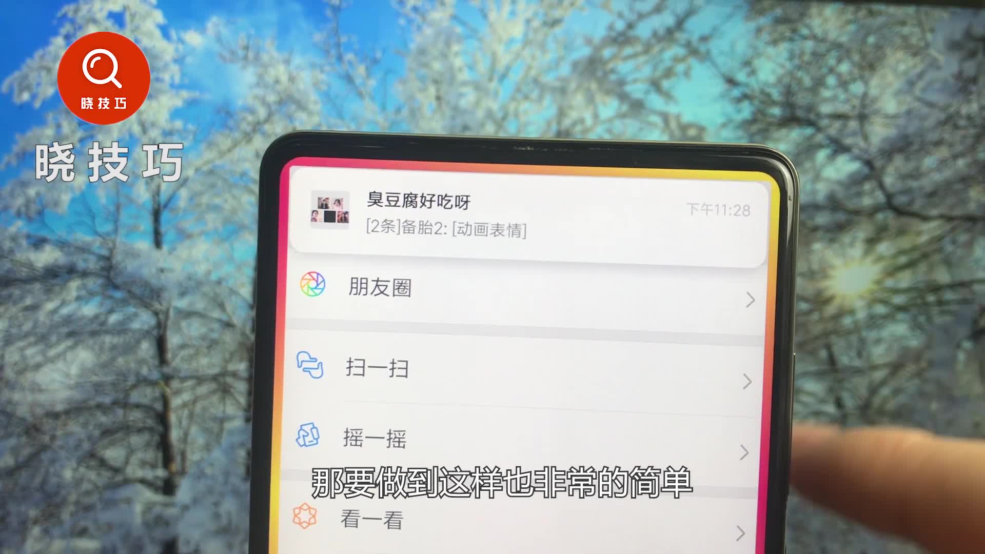 教你开启微信消息跑马灯特效,操作非常简单,只需三步!