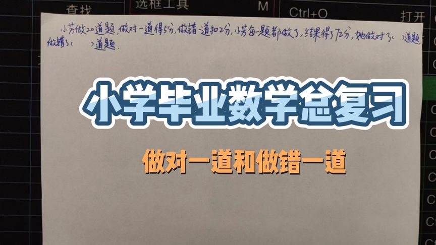 小学毕业数学总复习-做对一道和做错一道题型