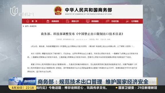 商务部:规范技术出口管理 维护国家经济安全