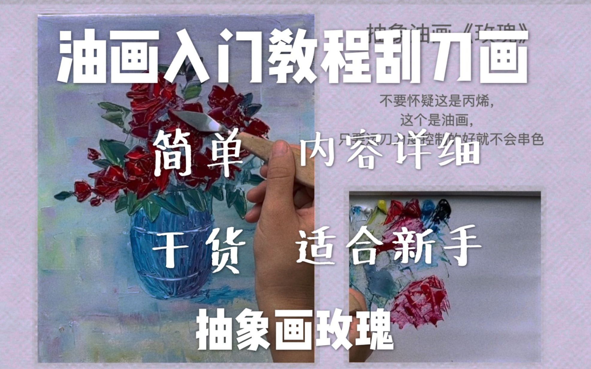 情人节画个红玫瑰|油画过程【油画自学教程】!男朋友们了解一下,这个...