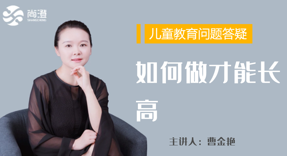 怎样做才能长高个