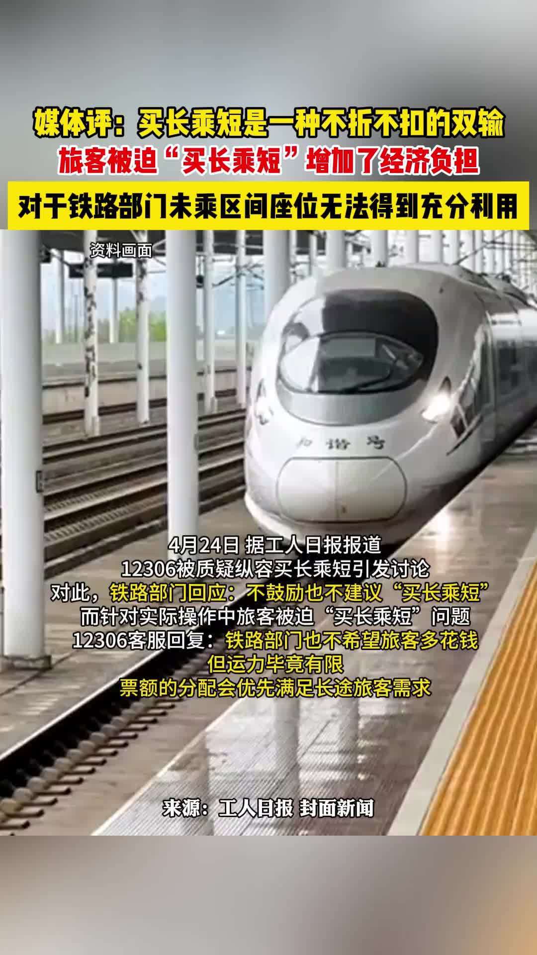 媒体评:买长乘短是一种不折不扣的双输,旅客被迫“买长乘短”