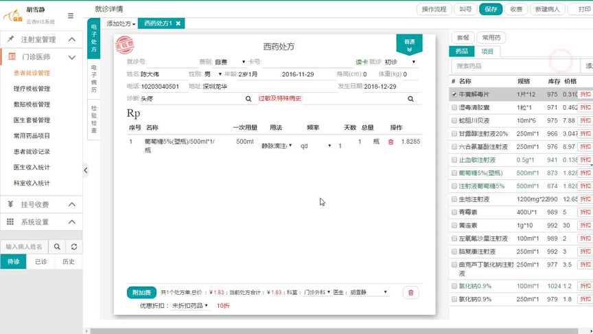 门诊软件_就诊系统_诊所软件_操作流程演示【云杏HIS】