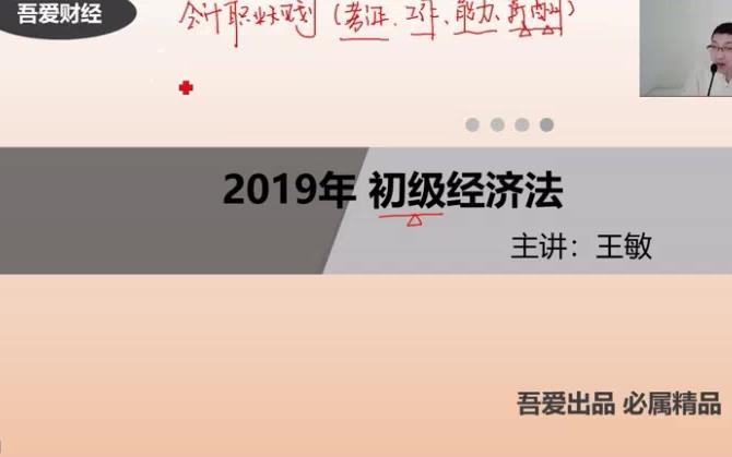 2019年初级会计职称|初级会计师|经济法:300课时全免费