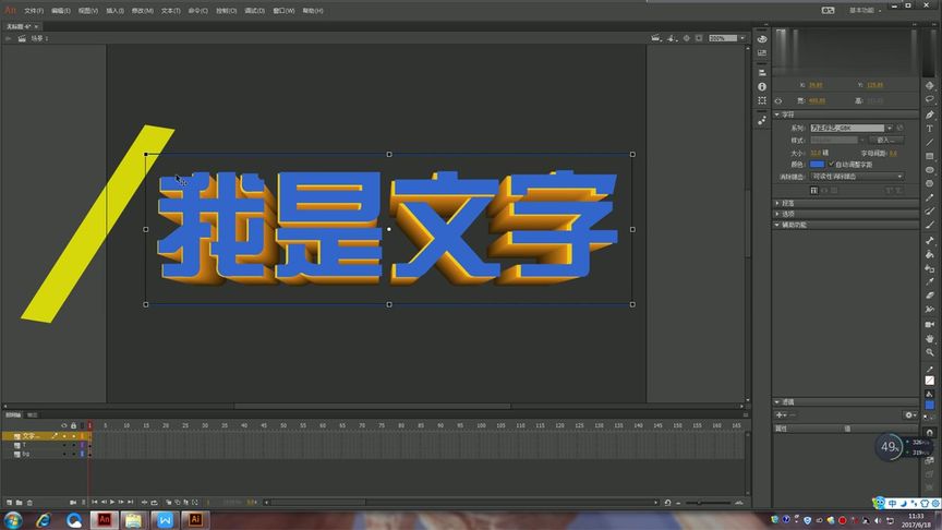 Animate CC教程-第9期:遮罩动画设计