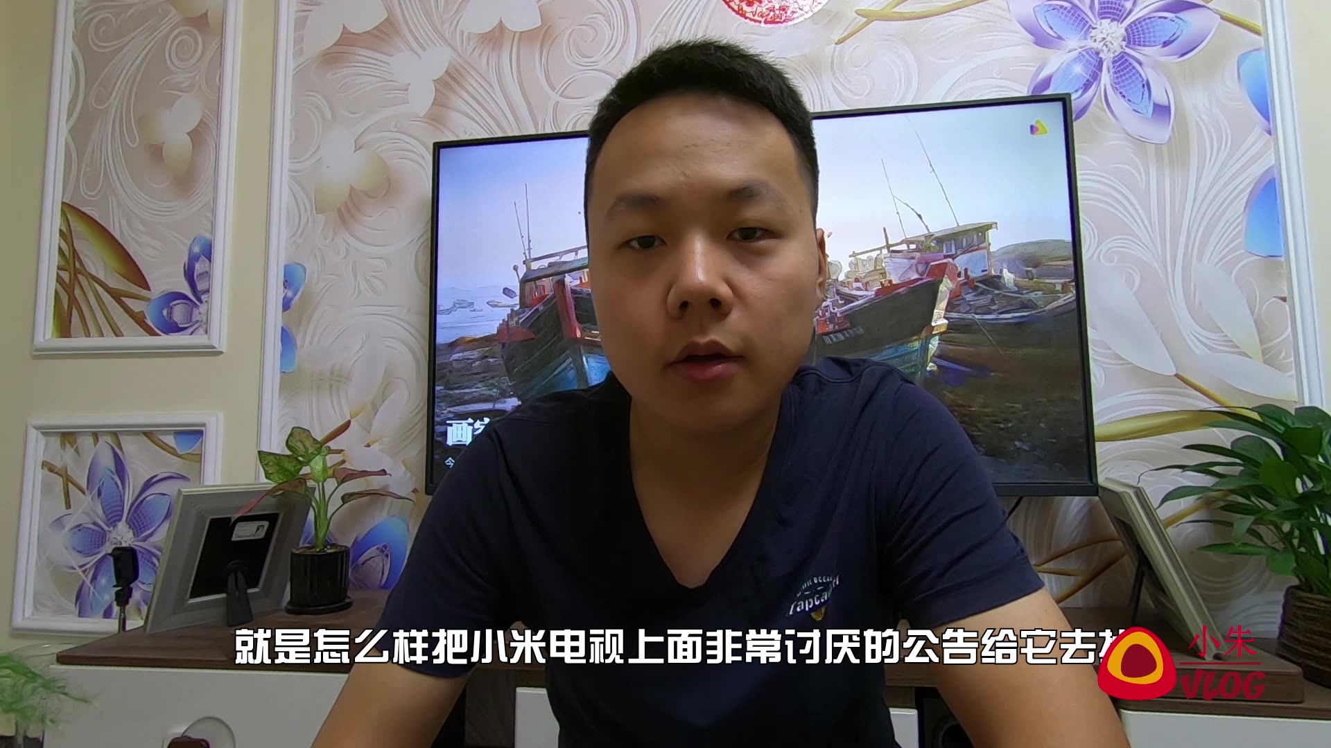 智能电视广告很多很讨厌,小朱这么做,轻松去掉所有广告