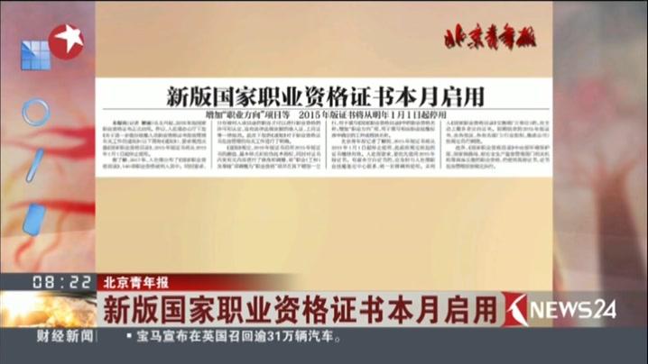 新版国家职业资格证书本月启用