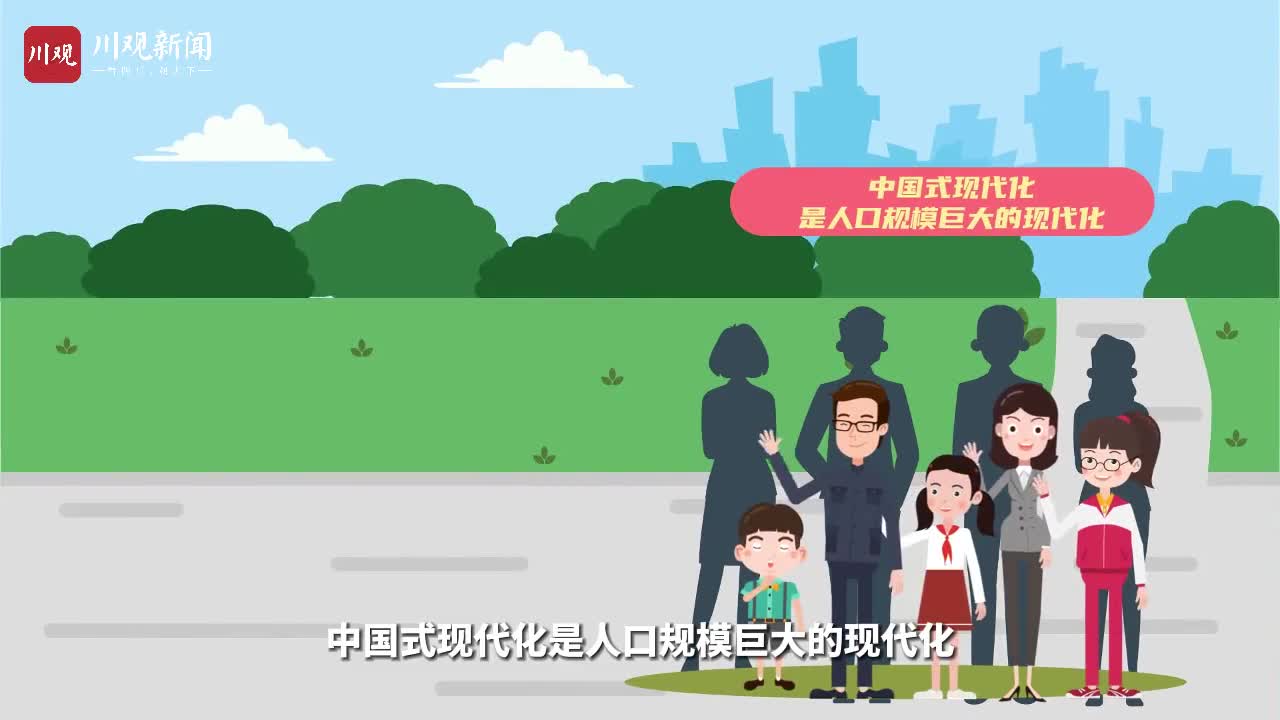 二十大报告小课堂③丨中国式现代化的中国特色和本质要求