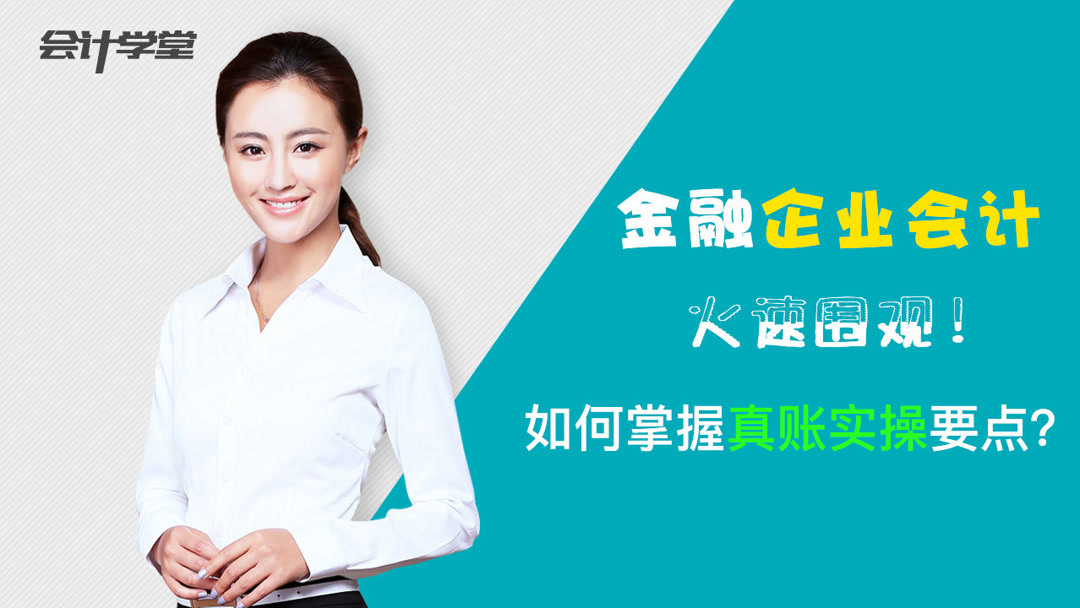 金融业财务分析_金融业务会计核算_金融业