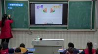 人教版数学三上《认识几分之一》贵州刘老师优质课(配课件教案)