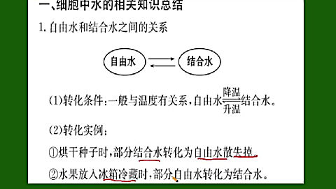 高一生物必修一细胞中的无机物典型习题1