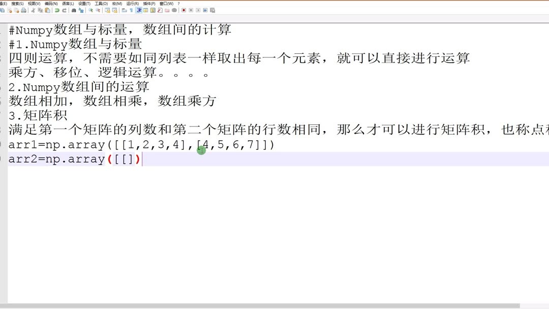 北风网人工智能实录Python常用模块之Numpy标量计算-子沐老师主讲