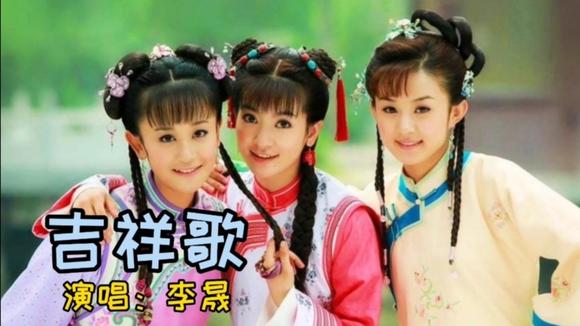 新还珠格格《吉祥歌》,太逗了,笑到肚子痛