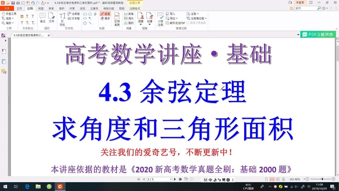 4.3余弦定理求角度和三角形面积【2020高考数学基础】