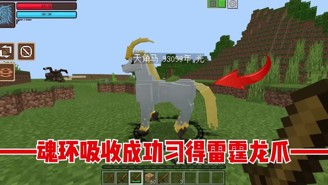 我的世界新斗罗大陆2:历经千辛万苦,终于吸收第一个魂环!