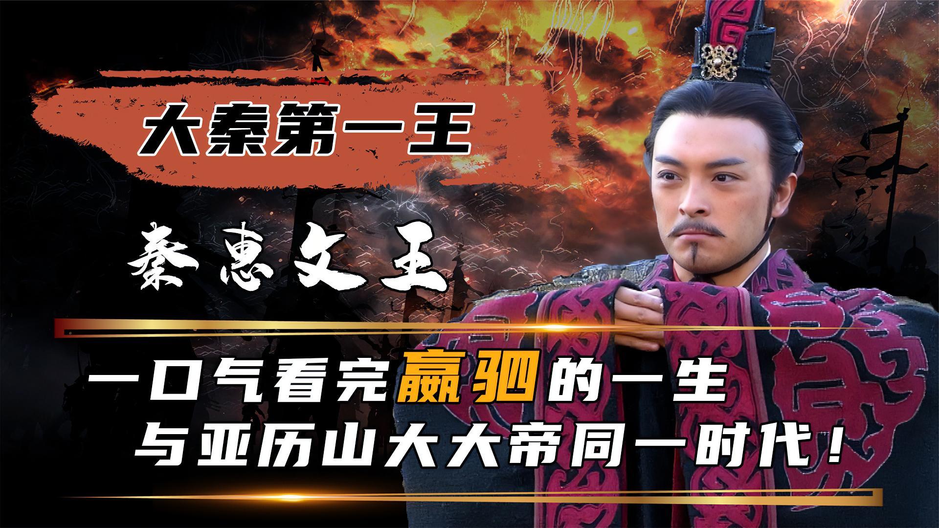 功绩比肩秦始皇,再给30年他能提前一统天下