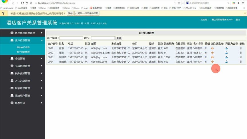 asp.net1038-酒店客户关系管理系统#毕业设计