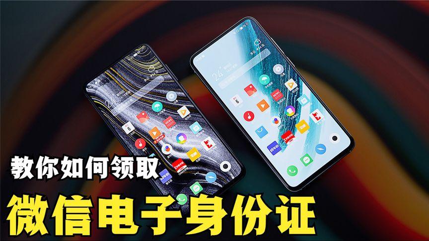 教你如何在微信领取电子身份证,以后出门可以不用带身份证了