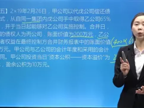 2019中级会计实务 第十四讲:长期股权投资 的范围和初始计量(三)