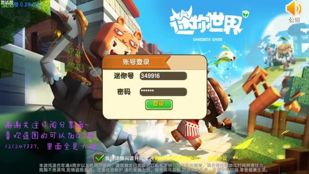 迷你世界测试服万人账号 纯白分享给大家!