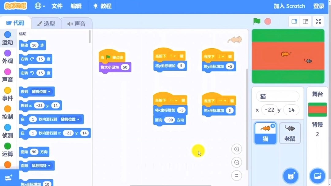 scratch课程:第4章 4.6 解答角色面向