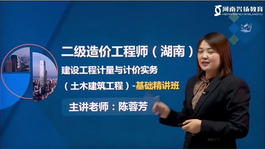 2022年二级造价【建设工程计量与计价实务】(土木建筑 湖南版)