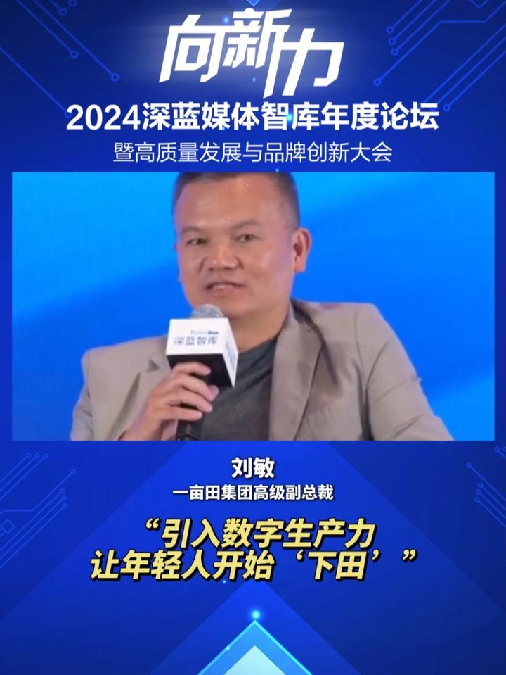 一亩田集团高级副总裁刘敏:引入数字生产力,让年轻人开始“下田 在...