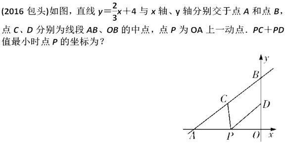 九年级数学:中考真题,最值问题与一次函数的结合