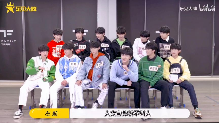 #tf家族三代 Part 1.乐见大牌采访长大特辑.#左航 这人真勇