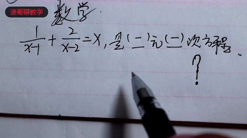 数学:一元一次方程的判别,注意分式对我们的干扰,它不参与讨论