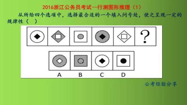 2016浙江公务员考试,图形推理,注意观察图形颜色的变化规律