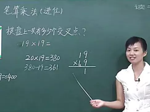 笔算乘法(进位)_CEA(黄冈数学视频小学三年级下册同.