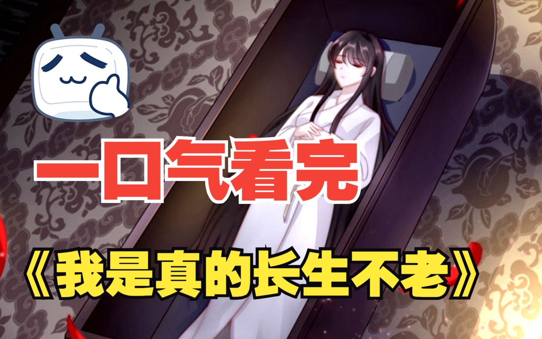 【8小时】一口气看爽《我真的长生不老》,长生不老的男主在汉朝蹲过...